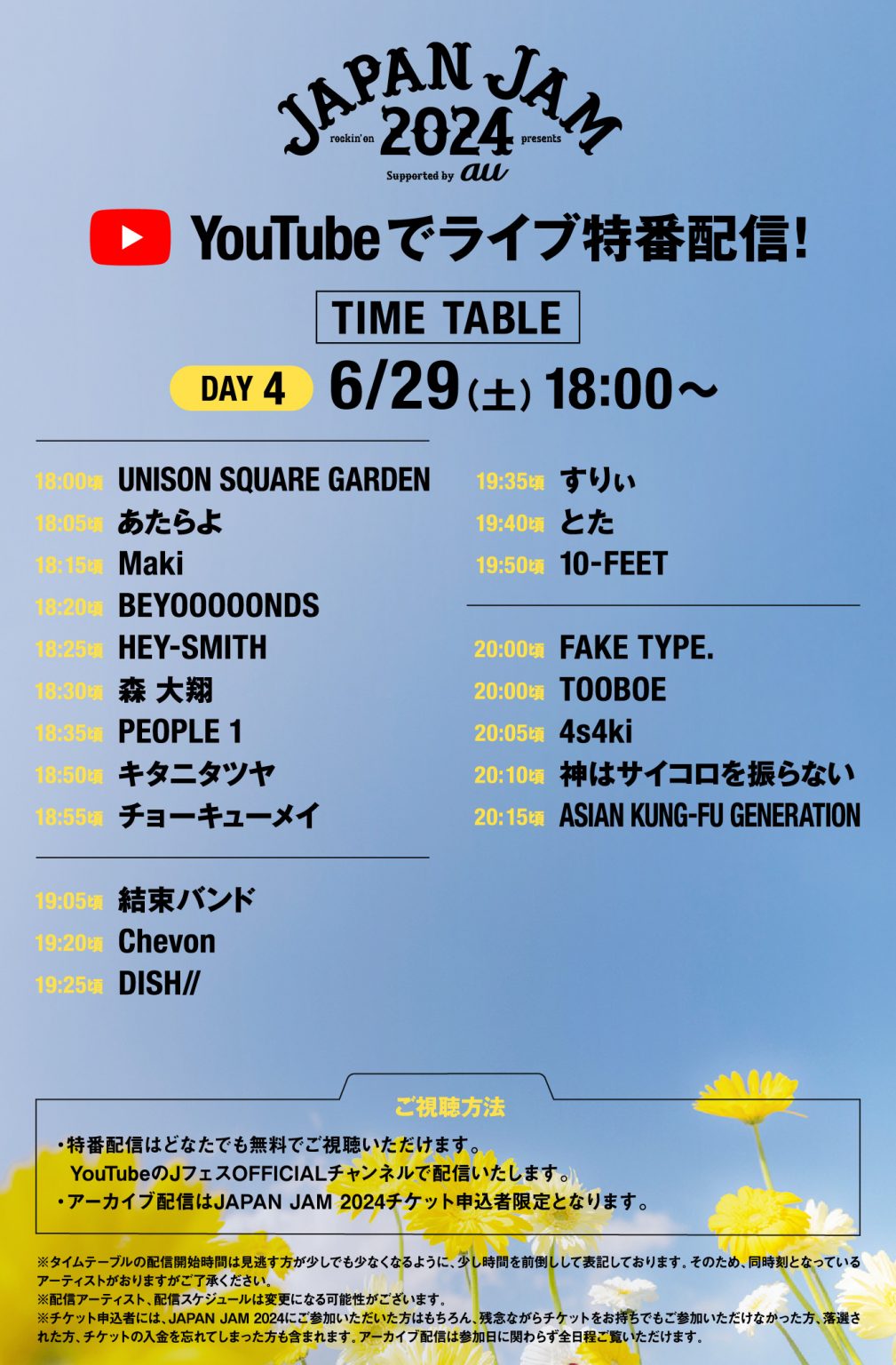 JAPAN JAM 2024 YouTube配信 タイムテーブル発表！ | 森 大翔