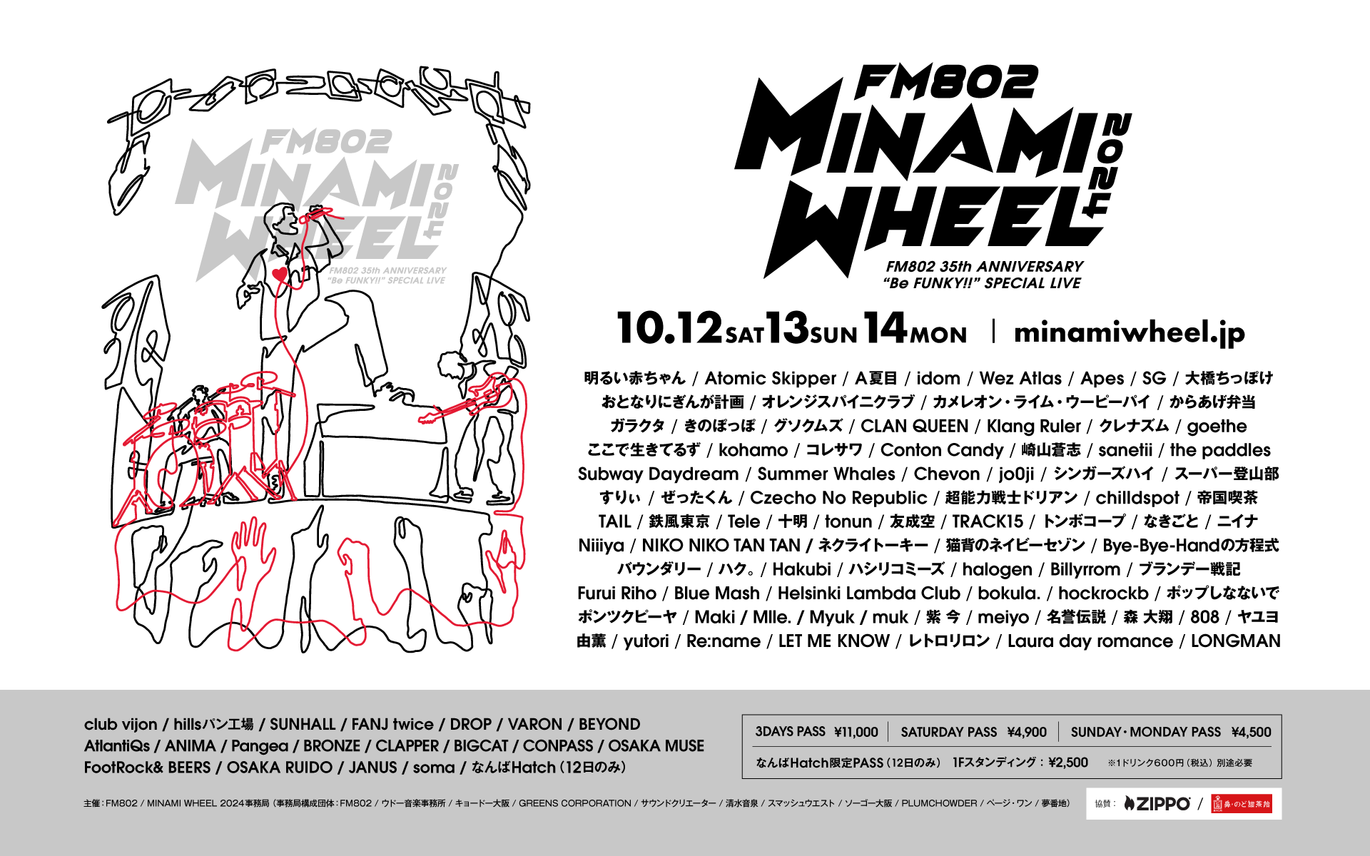 FM802 MINAMI WHEEL 2024 出演決定！！ | 森 大翔