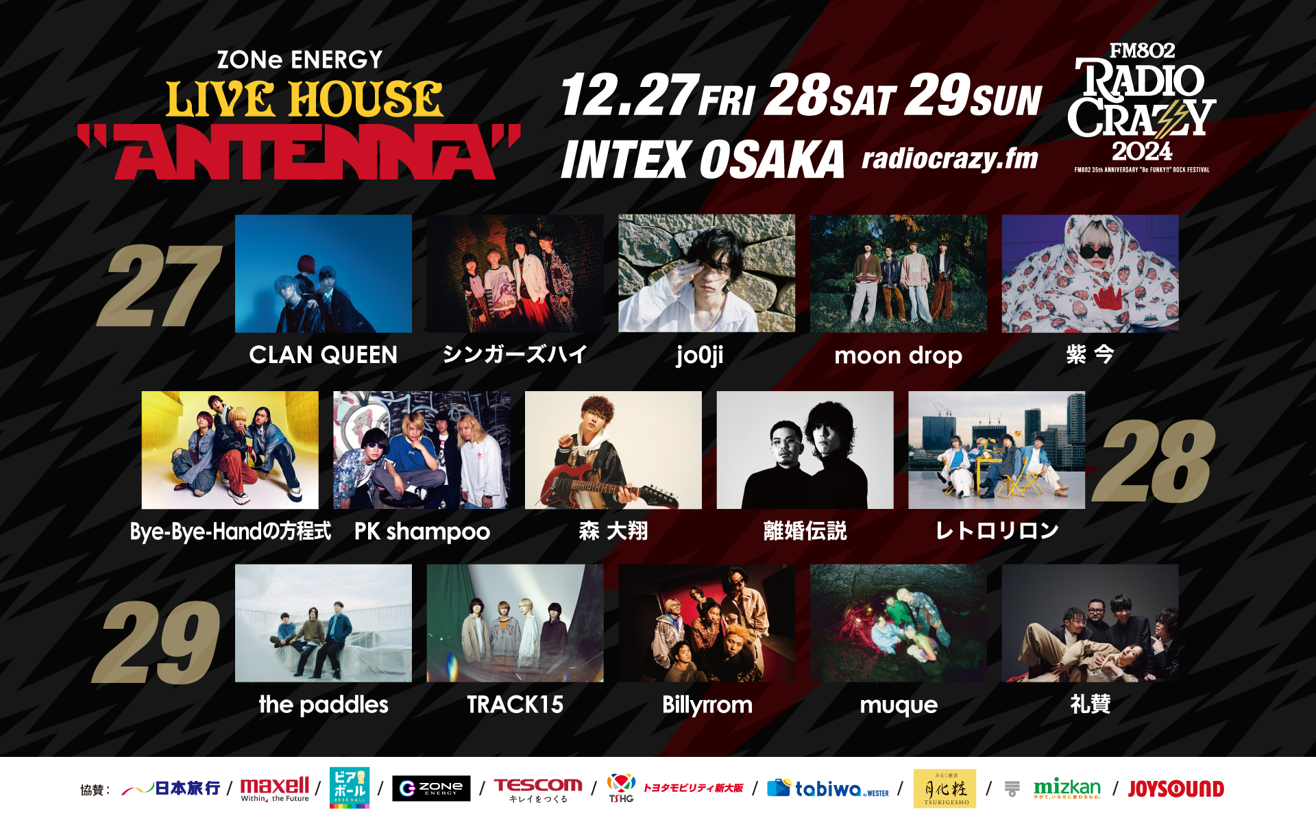 FM802 35th ANNIVERSARY“Be FUNKY!!” ROCK FESTIVAL RADIO CRAZY 2024 ｰレディクレ15th- 出演決定！ | 森 大翔